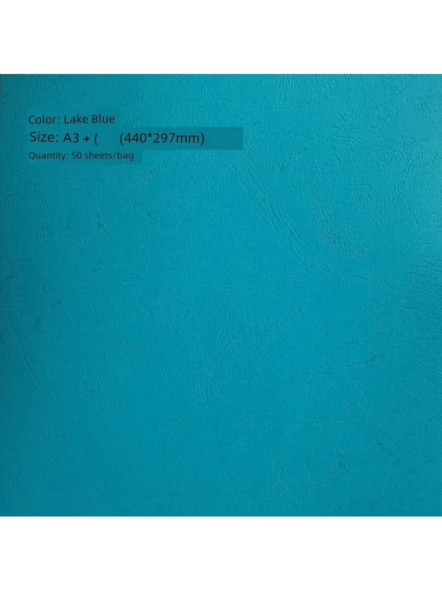 Бумага с текстурой кожи (A3, озерно-синяя, 160 г)