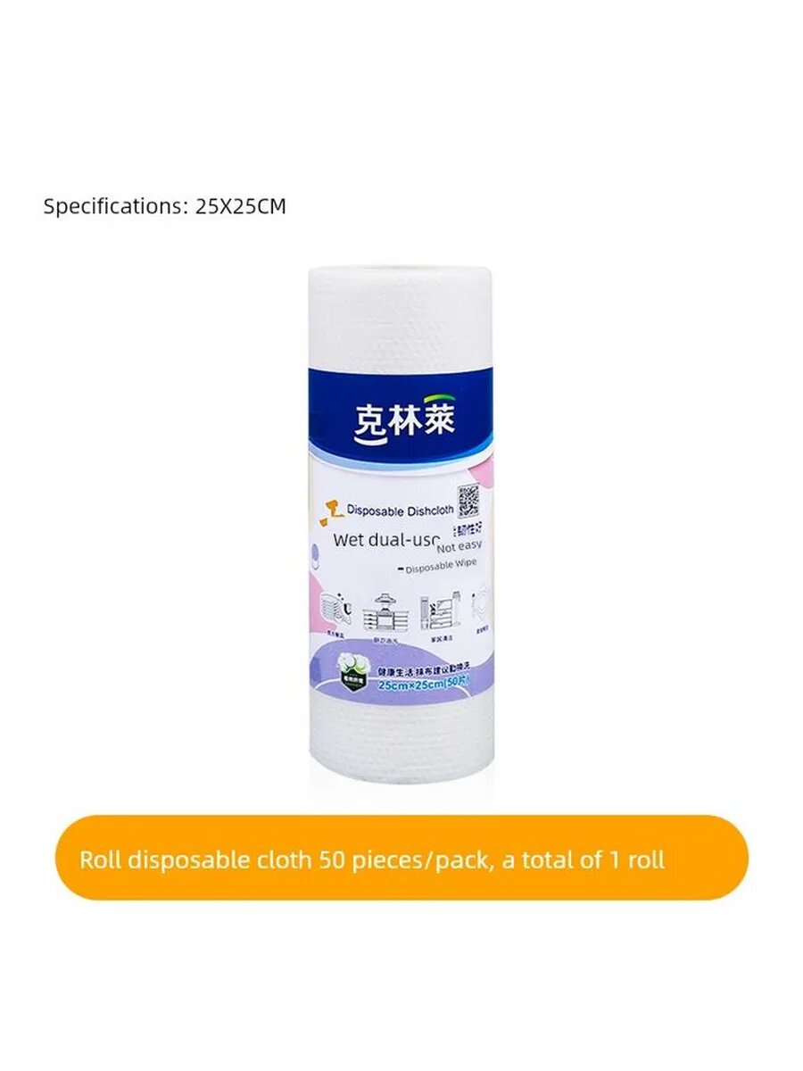 Одноразовые кухонные тряпки (25 см × 25 см, 50 шт)