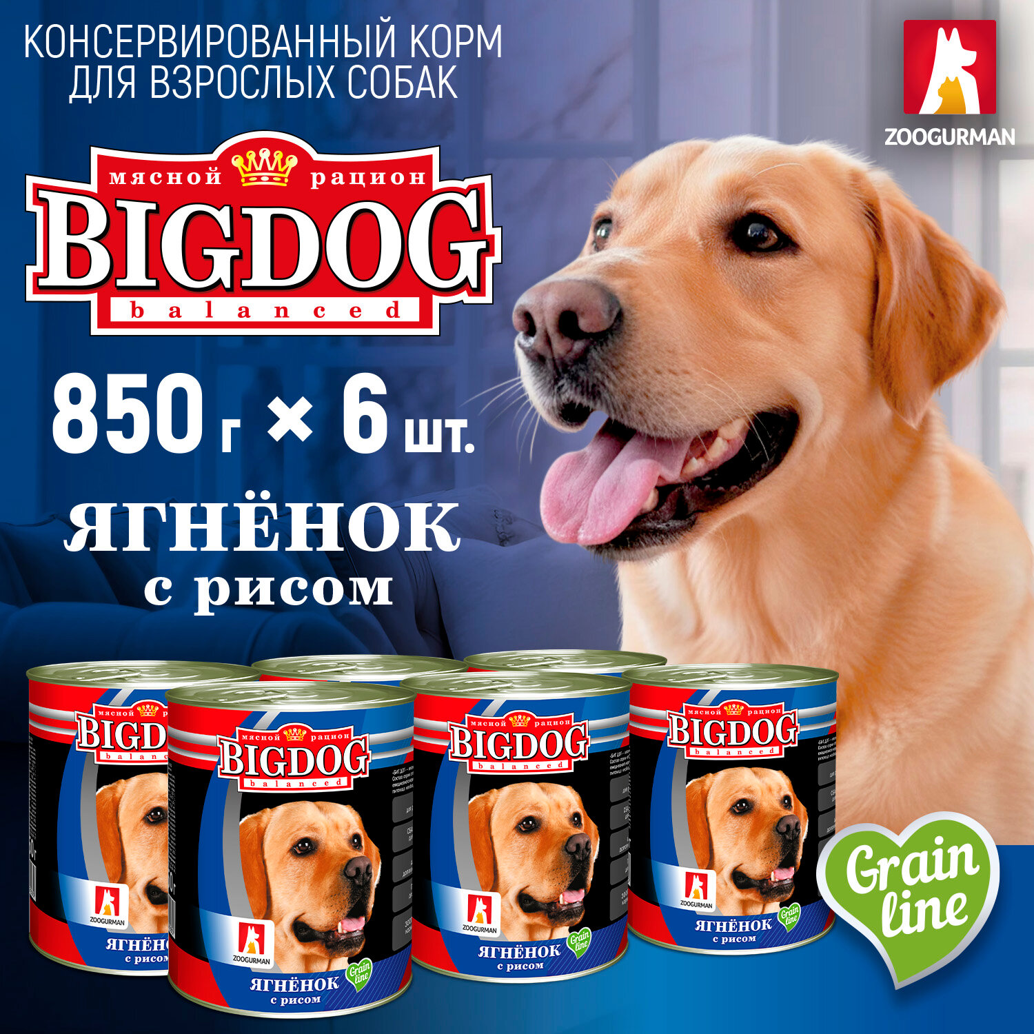 Влажный корм для собак Зоогурман "BIG DOG" Ягненок с рисом ж/б 850гр