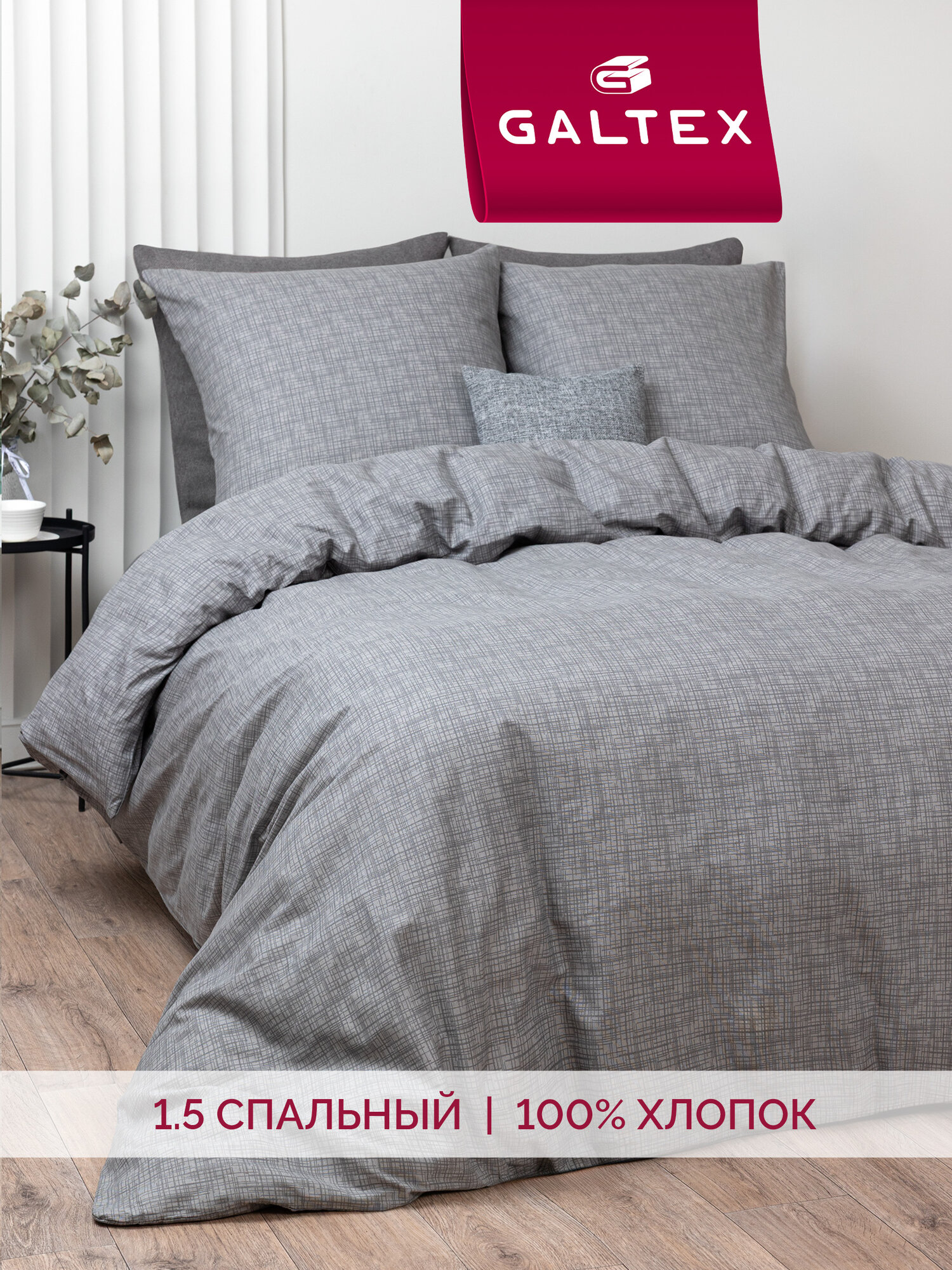 Постельное белье 1 5 спальное (2 нав. 70х70) Хлопок, Бязь GALTEX Контур светло-серый