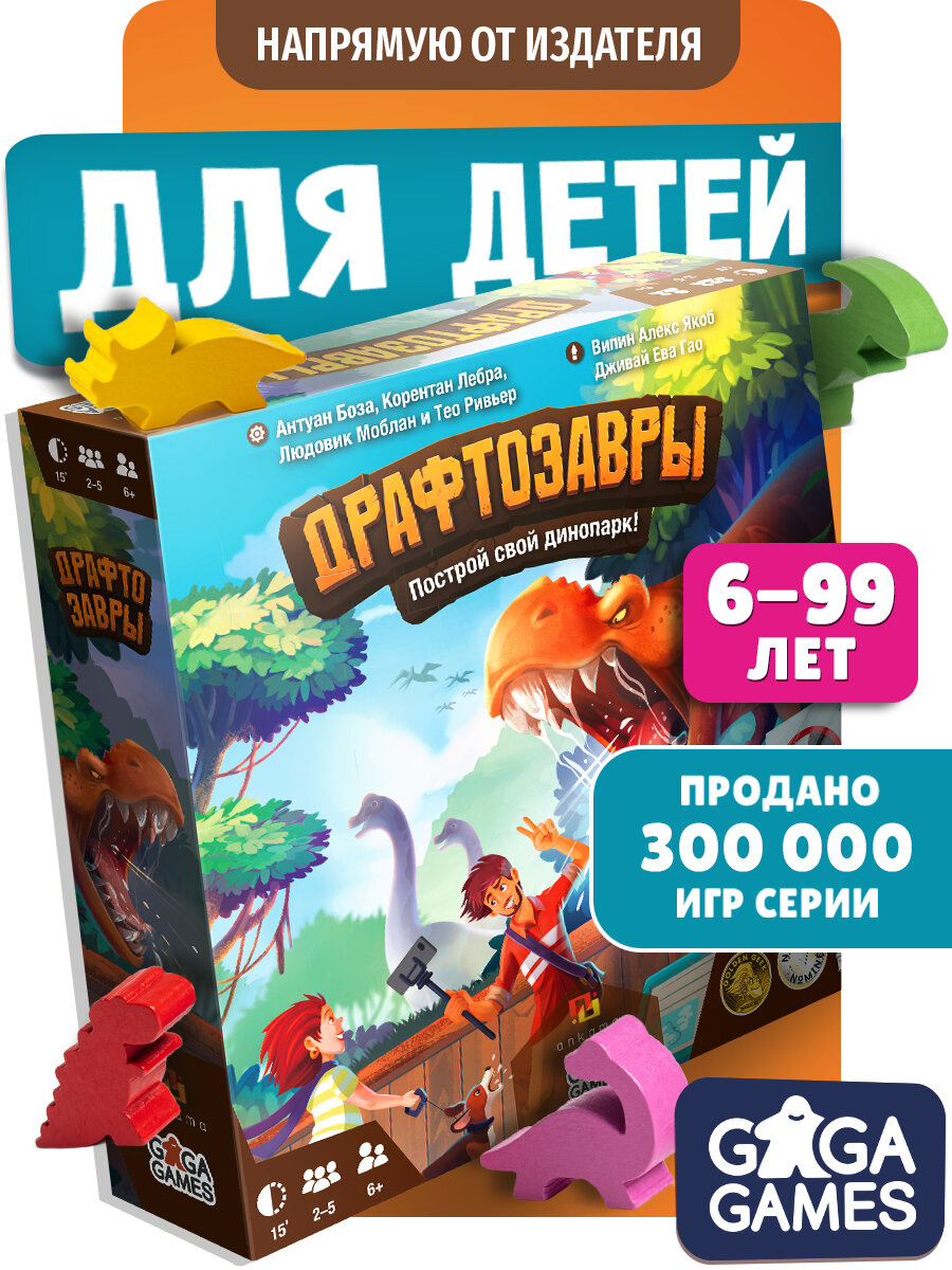 Развивающая настольная игра для детей и всей семьи Драфтозавры