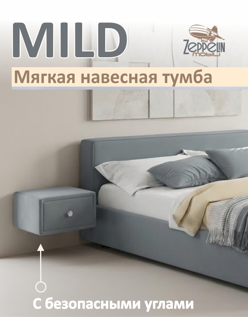 Тумба прикроватная навесная Zeppelin Mobili "Mild", с ящиком, мягкая обивка, велюровая, светло-серый