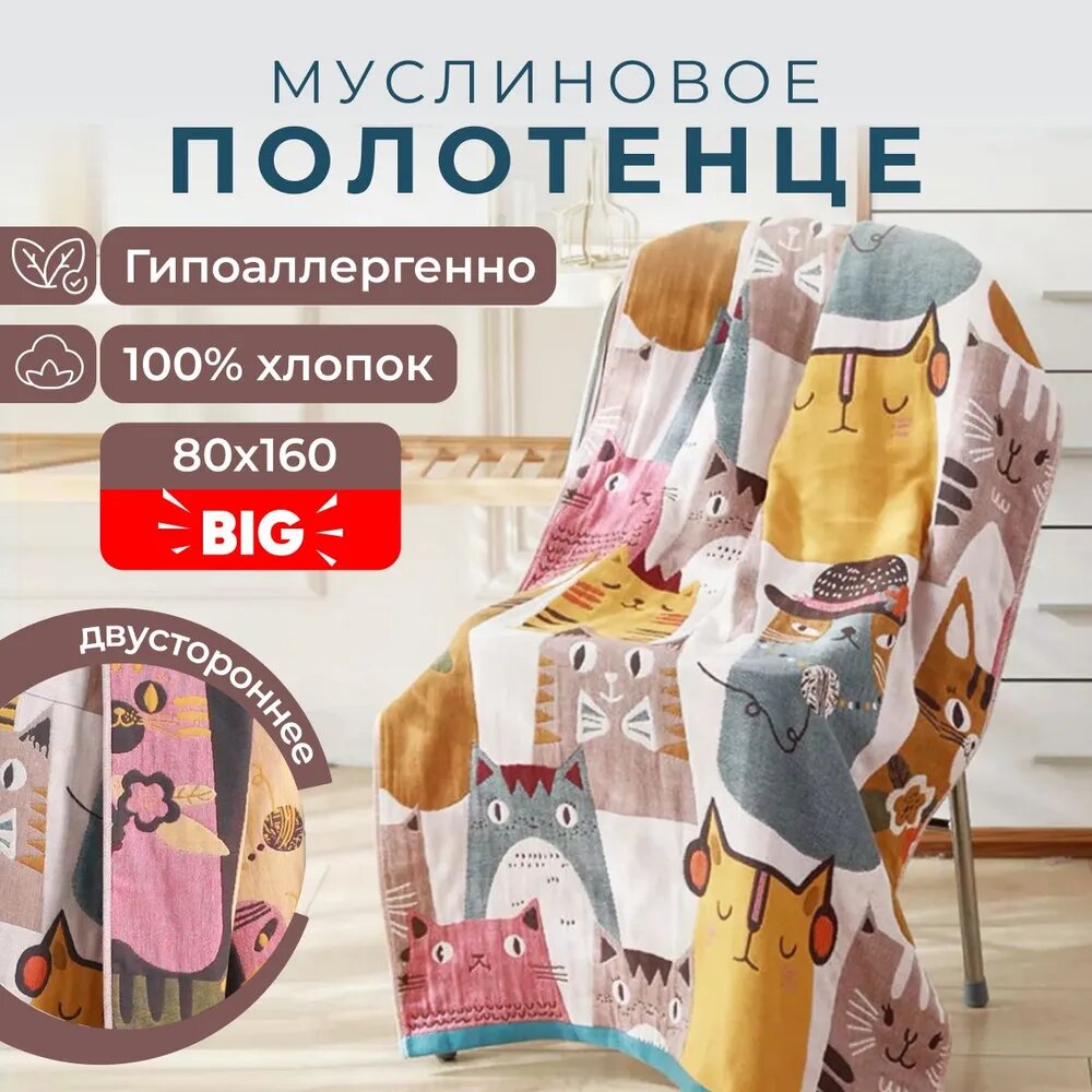 Полотенце для ванной homely, Хлопок, Муслин, 80x160 см, белый, бежевый, 1 шт.