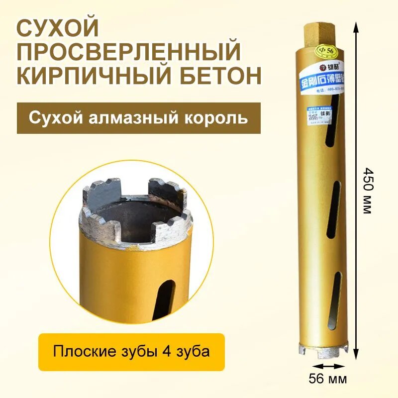 Алмазная коронка 56*450мм M22 для сухого реза по бетону, камню, кирпичу