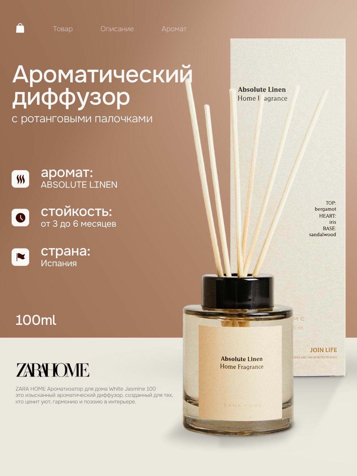 Ароматический диффузор