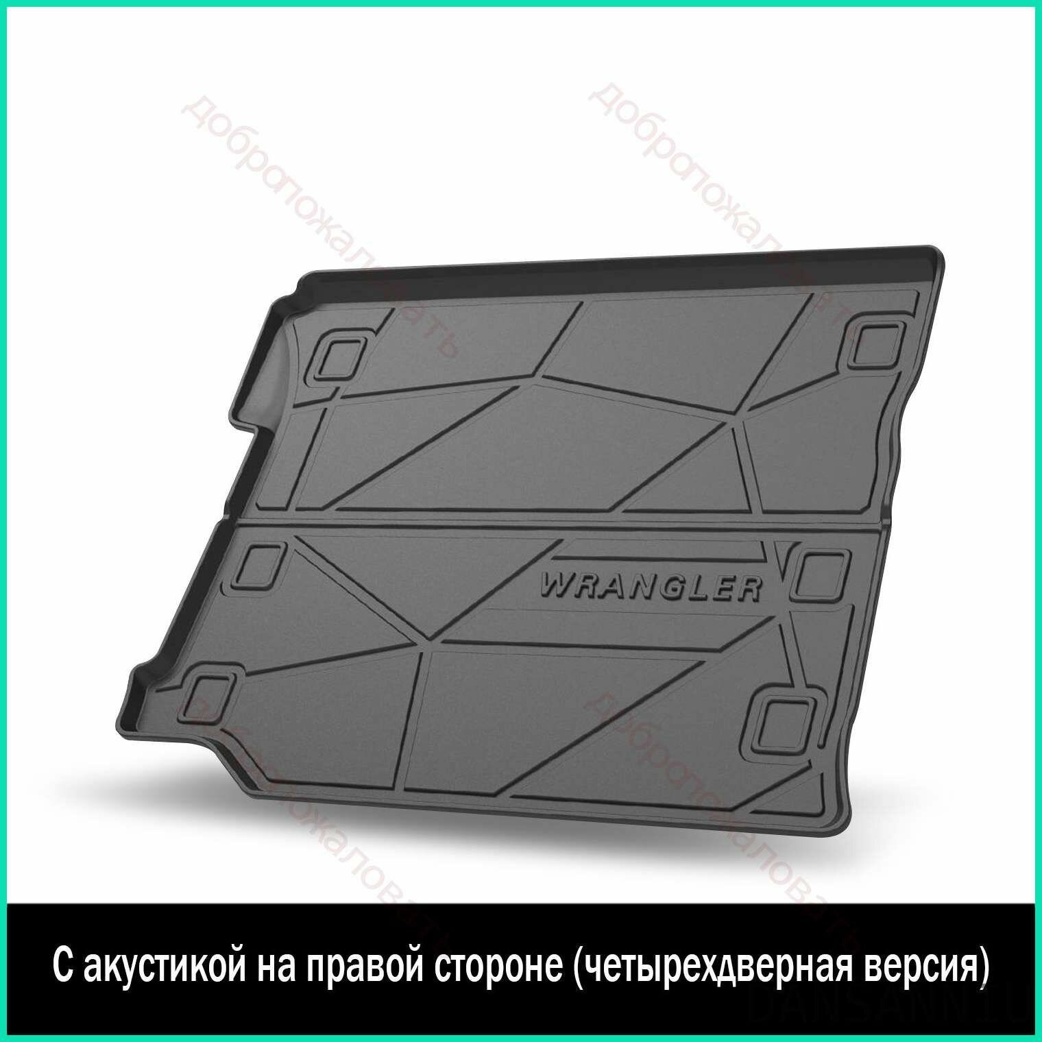 Коврик в багажник