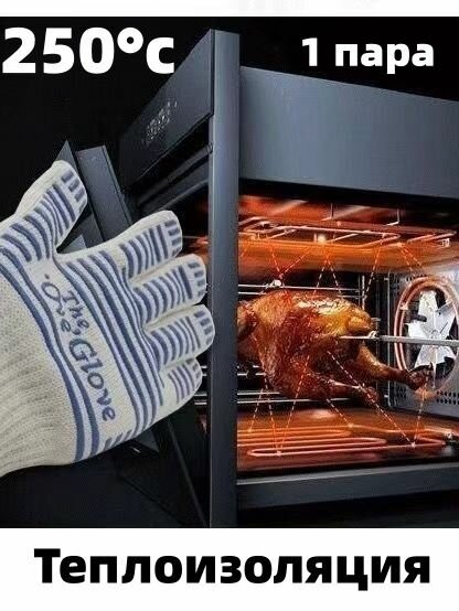 Огнеупорные перчатки для барбекю, 2 предм. на 1 перс.