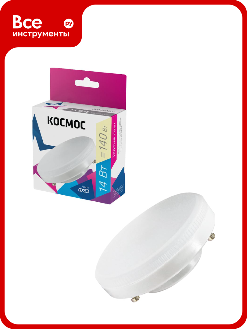 Светодиодная лампа Космос 14Вт GX53 220В 3000K Lksm_LED14wGX5330C