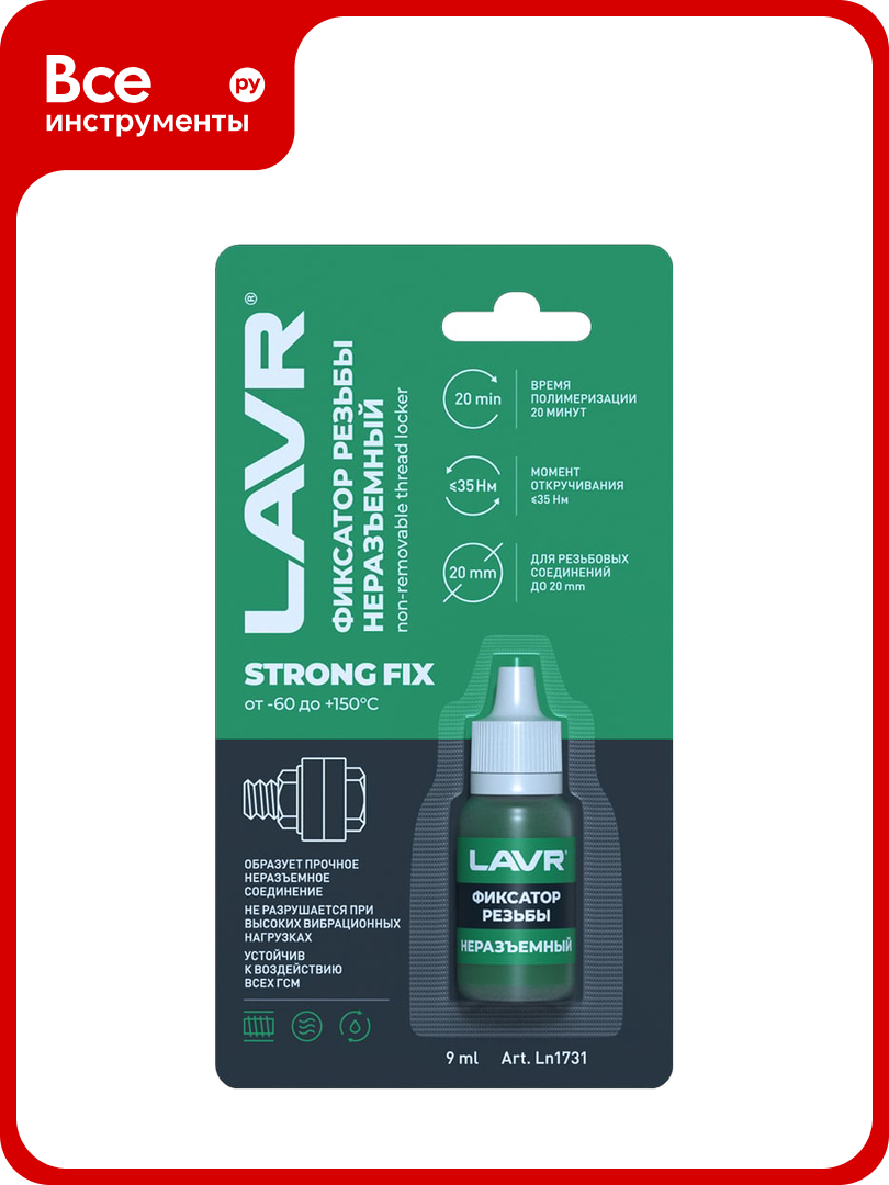 Фиксатор резьбы Лавр неразъёмный 9 мл Ln1731