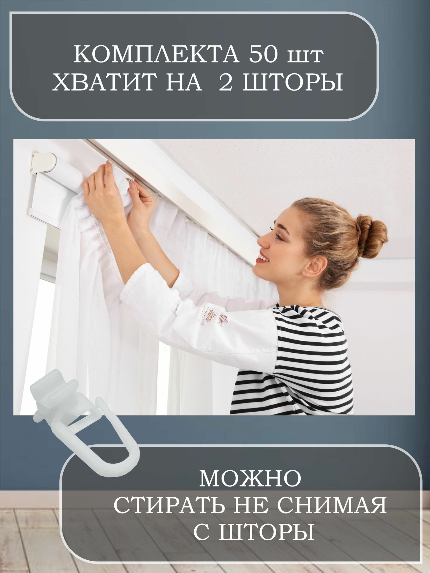 Крючок Х для профильных и алюминиевых карнизов белый 50 шт — фото 1