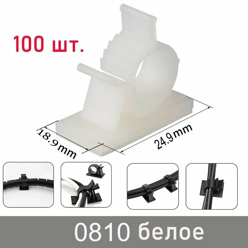 Крепление для труб 10 мм, 100 шт.