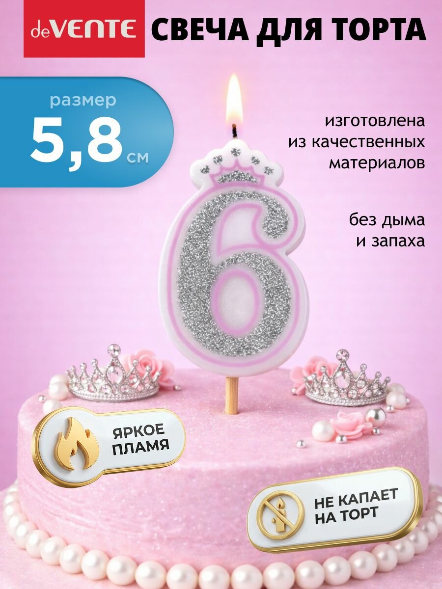Свеча для торта цифра 6