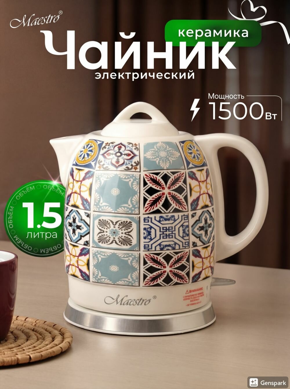 Чайник электрический керамический, 1.5 л Maestro MR-066 Porto
