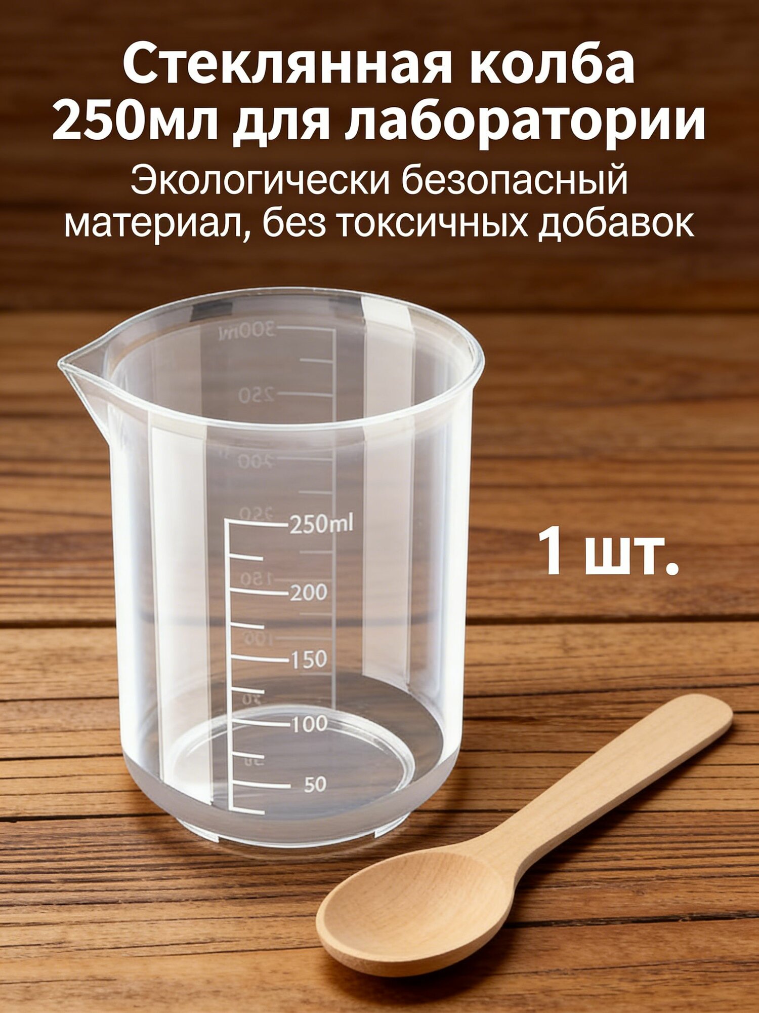 1 шт/250 мл/Пластиковый мерный стаканчик, подходящий для работы барменом, приготовления йогурта и сухого молока для домашних животных.
