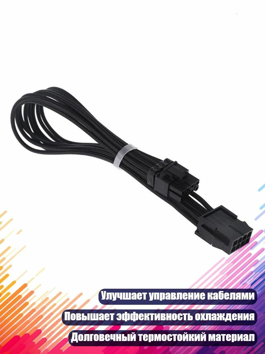 Кабель питания GPU 8Pin (6+2) на PCIE для видеокарты