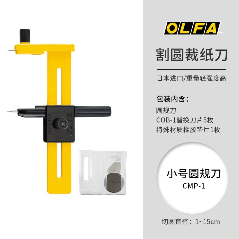 Японский компас OLFA, импортный круговой резак Ailiwa, компас для резки бумаги, дырокол CMP-1