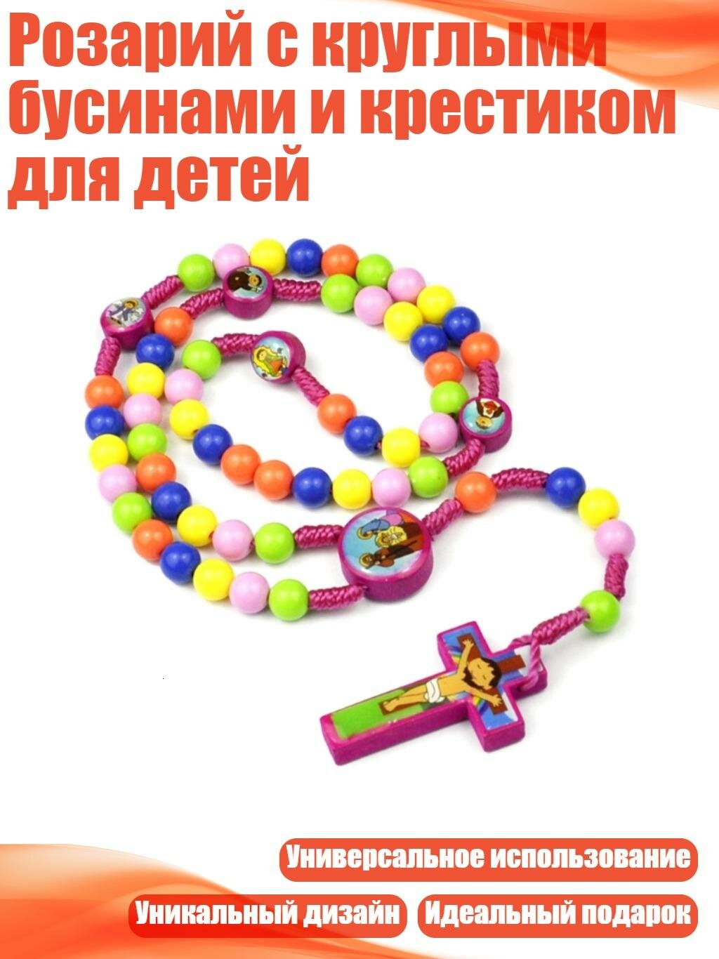 Розарий с круглыми бусинами и крестиком для детей, Цвет красный