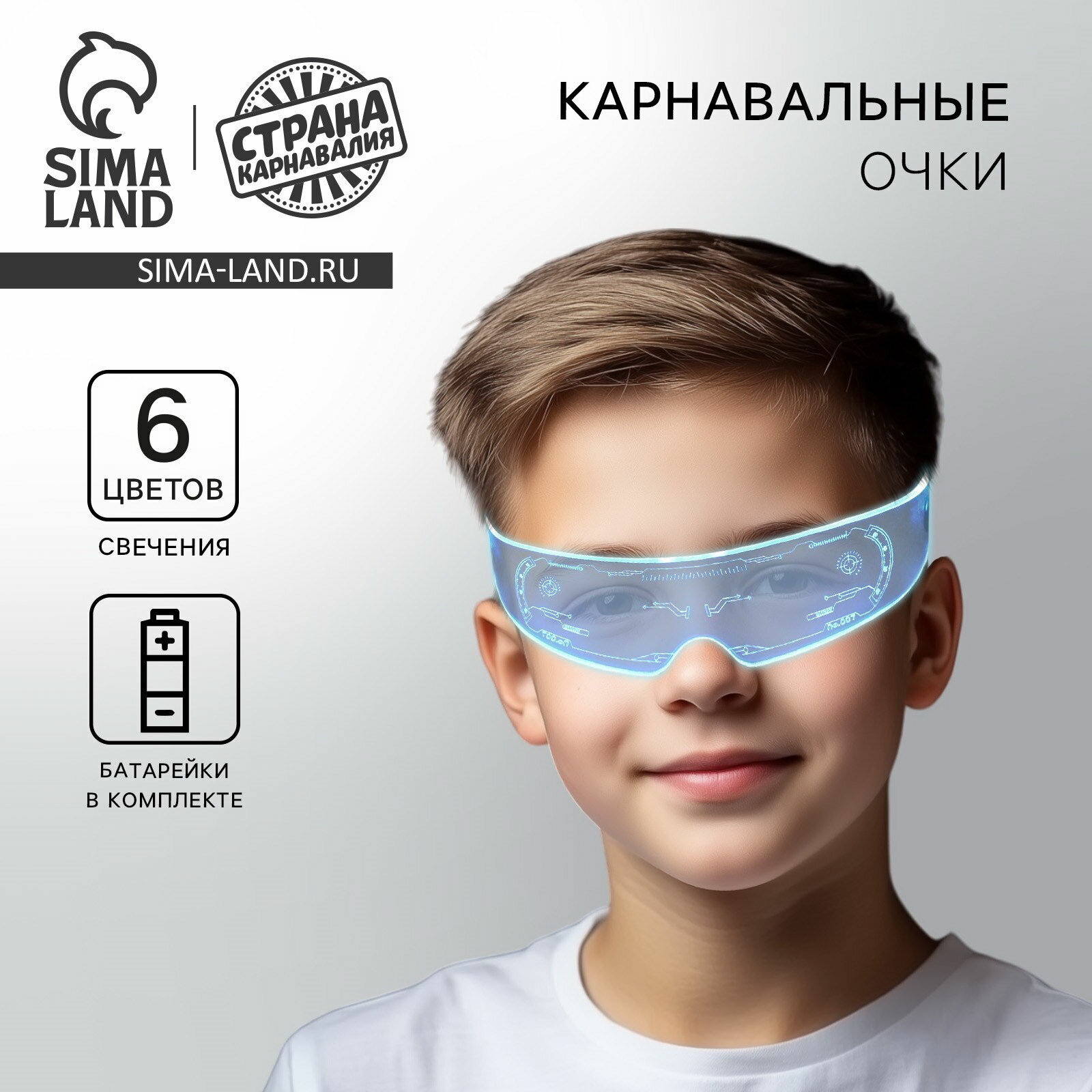 Очки карнавальные "Космос 1", цвет: голубой, тематика праздника: универсальная тематика