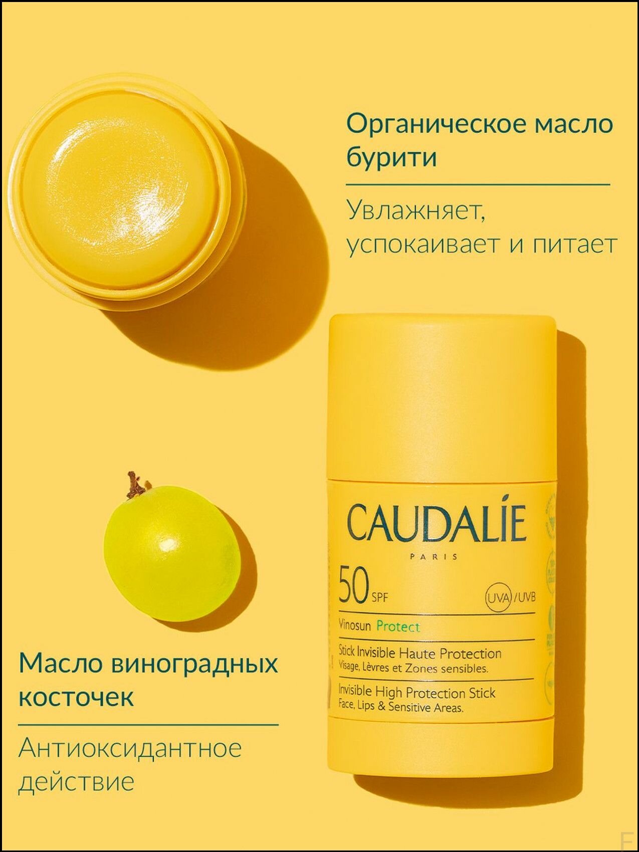 Caudalie Vinosun Protect Солнцезащитный Стик Крем SPF50 для всей семьи для чувствительных зон, родинок защита от солнца, 15гр