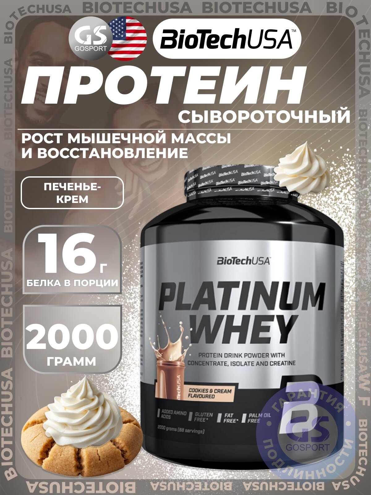 Сывороточный протеин BioTechUSA Platinum Whey 2000 г, Печенье - крем