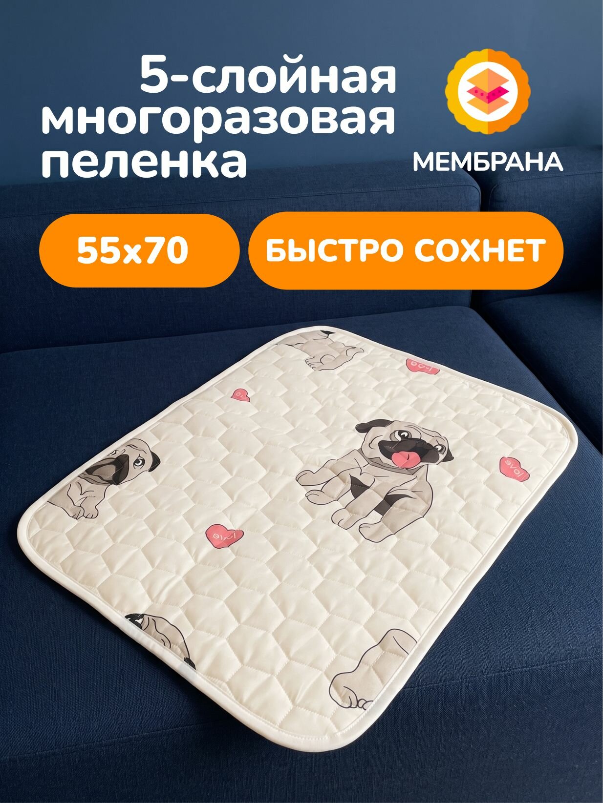 Пеленка для собак многоразовая 55*70 см Show Dog впитывающая