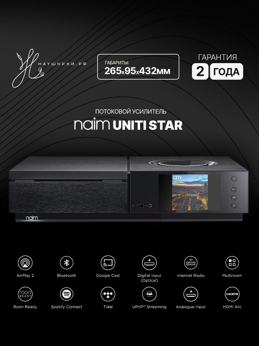 Сетевой аудио проигрыватель Naim Uniti Star