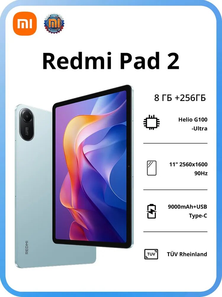 Xiaomi Планшет Redmi Pad 2 | MediaTek Helio G100-Ultra | 2560 x 1600 90Hz | 1.07 billion colour | 9000mAh+18W | Wi-Fi 5 | Bluetooth 5.3 | IPv6 | Xiaomi HyperOS 2 | Global , 11" 8 ГБ/256 ГБ, зеленый