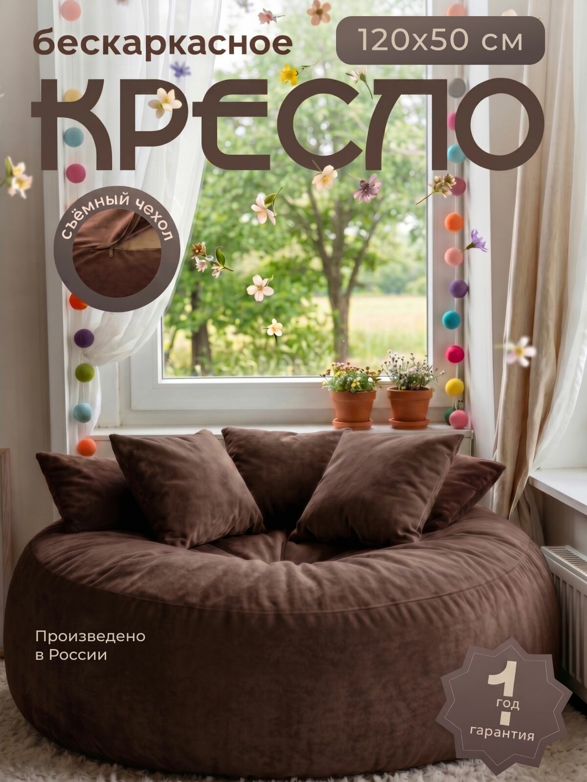 Кресло мешок большое, пуфик, 120Х50 см