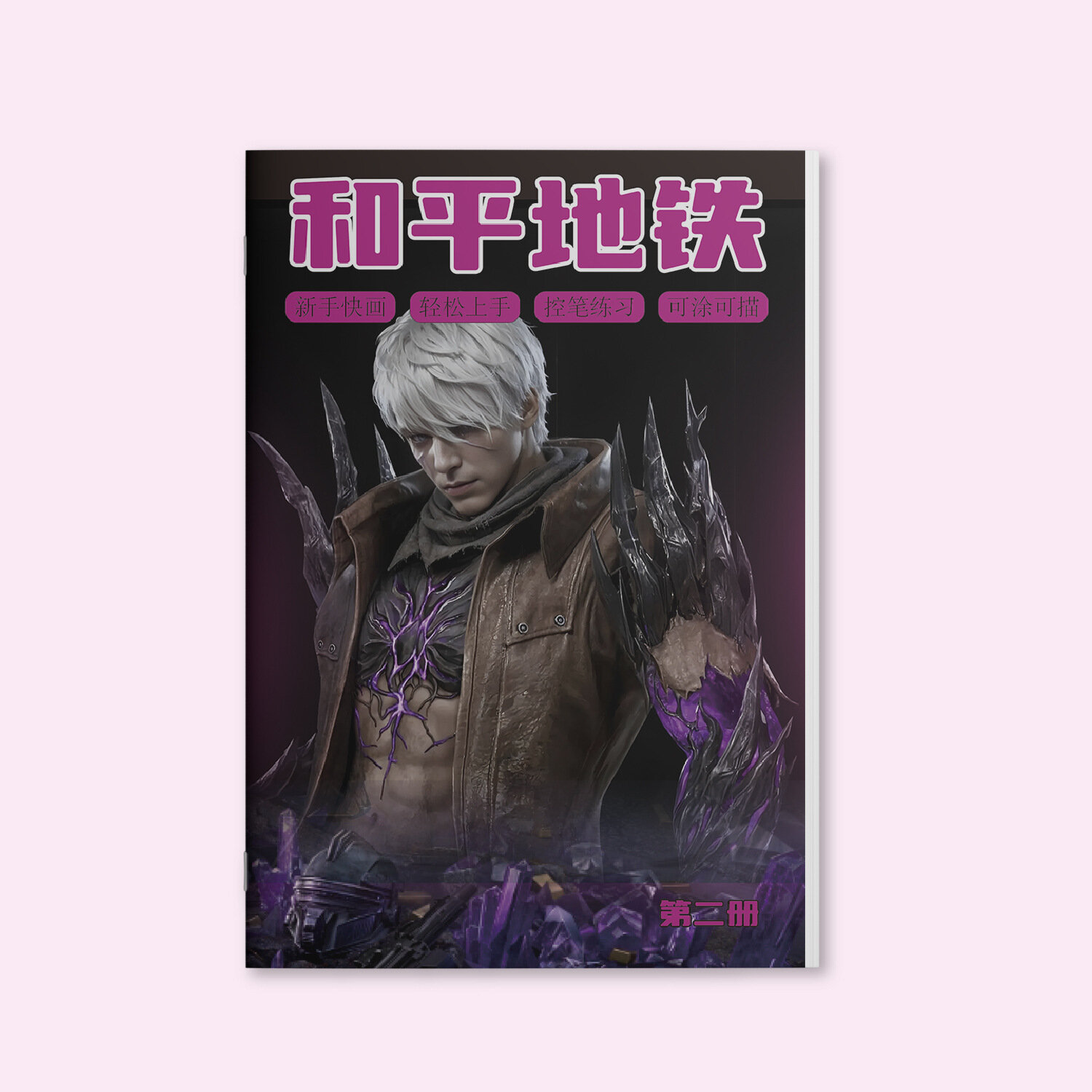 Книга раскрасок для детей «Мир Элит: Метро Спасение» том 2 — Упражнения по контролю пера и простые линейные рисунки для