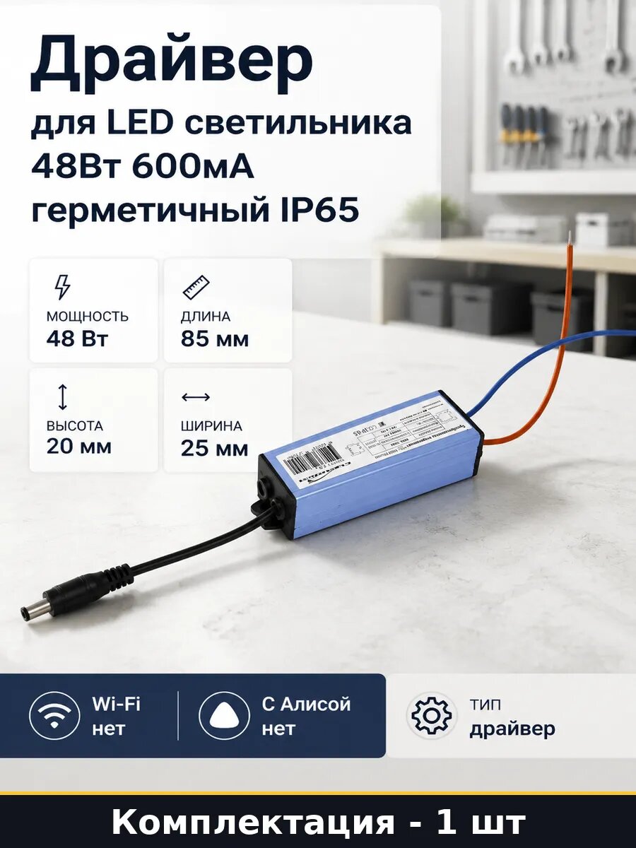 Драйвер для LED светильника 48Вт 600мА герметичный IP65