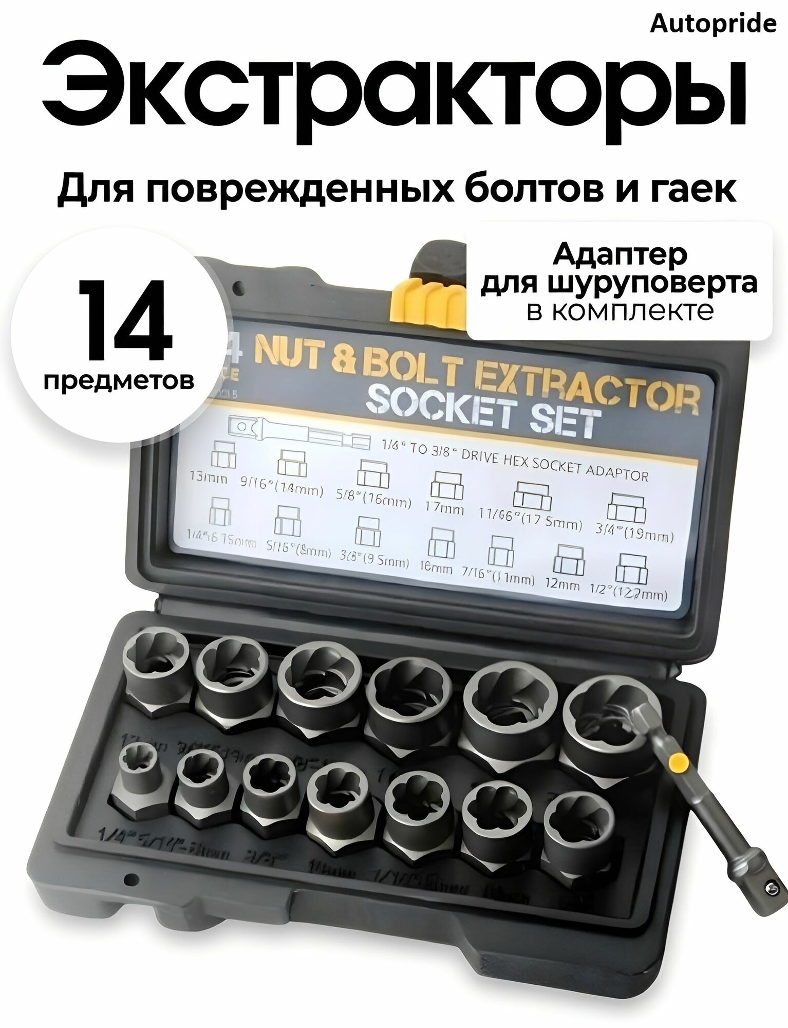 Набор экстракторов для поврежденных болтов. Экстрактор для болтов, Экстрактор из высокопрочной стали для удаления поврежденных гаек.