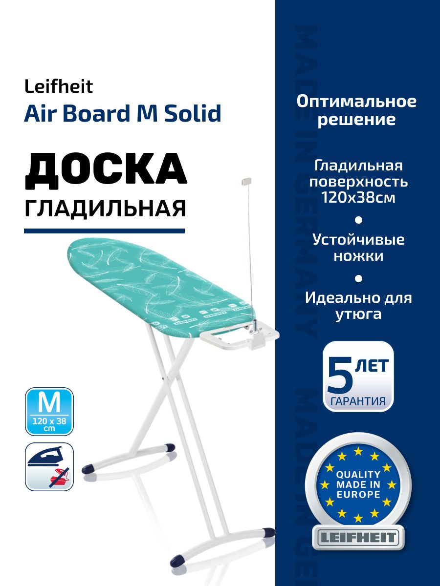 Гладильная доска напольная Leifheit Airboard M Solid 120х38см с подставкой для утюга
