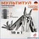 Тактический мультитул PRO+, 18 в 1, с набором бит в подарок