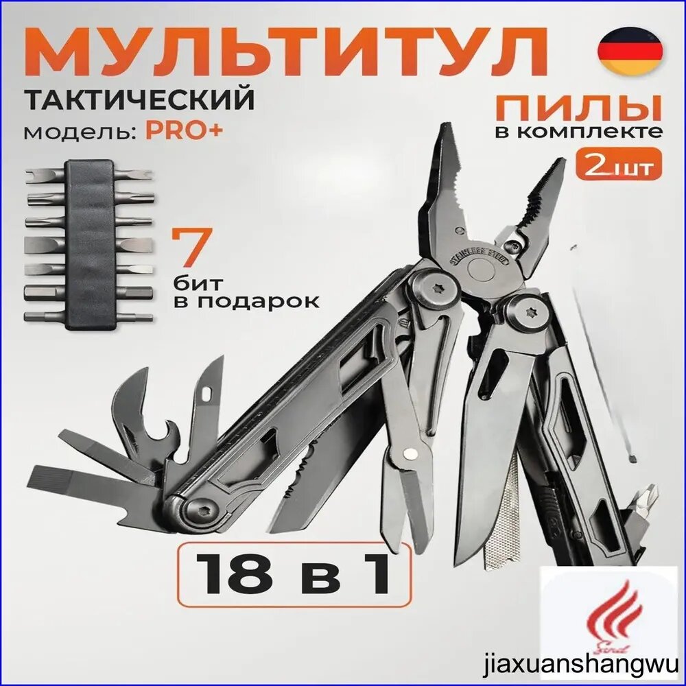 Тактический мультитул PRO+, 18 в 1, с набором бит в подарок