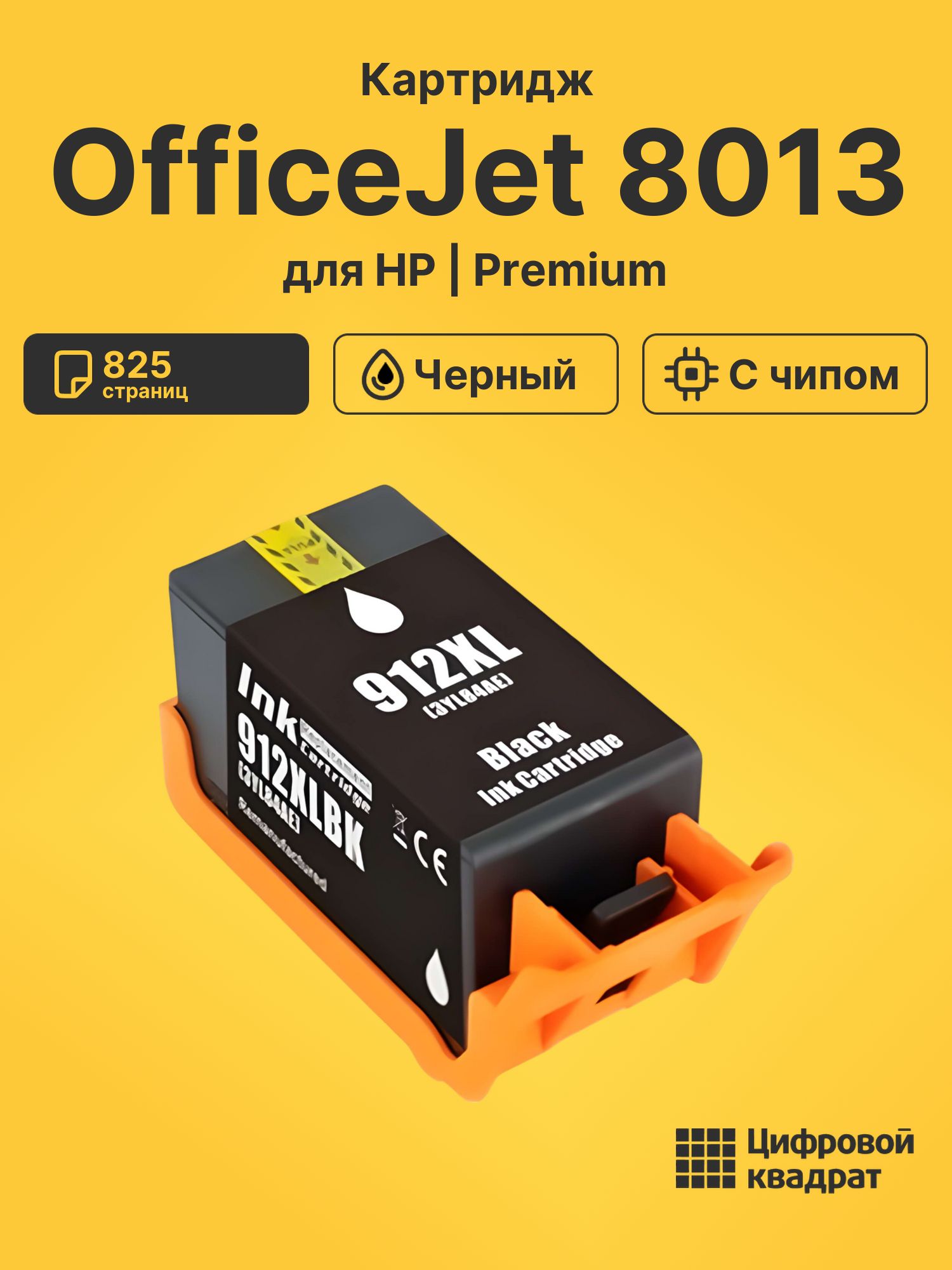 Картридж для HP OfficeJet 8013