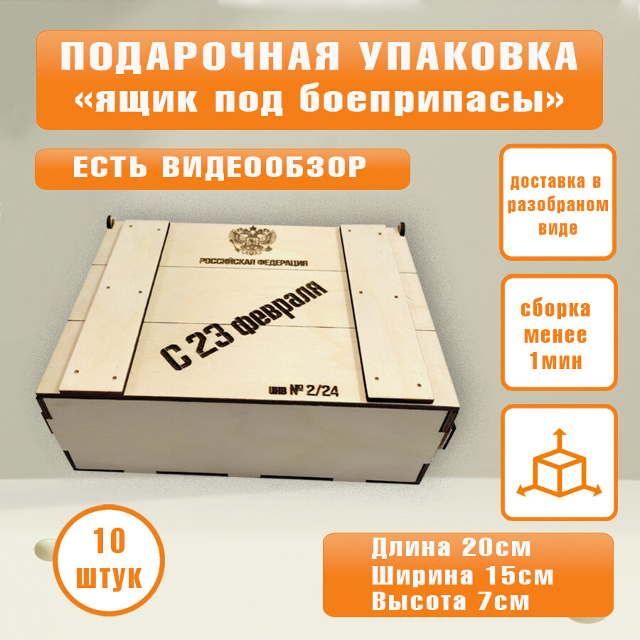 Коробка для подарка на 23 февраля (10штук)