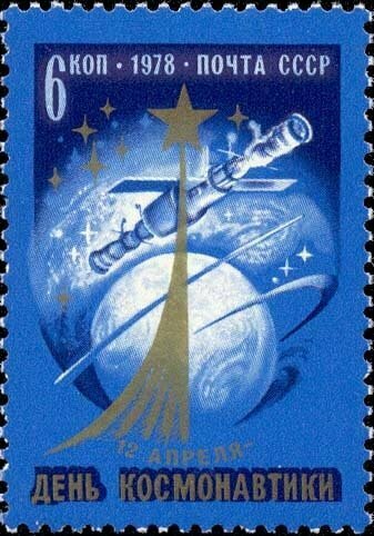 Почтовые марки СССР 1978г. "День космонавтики" Космические корабли MNH