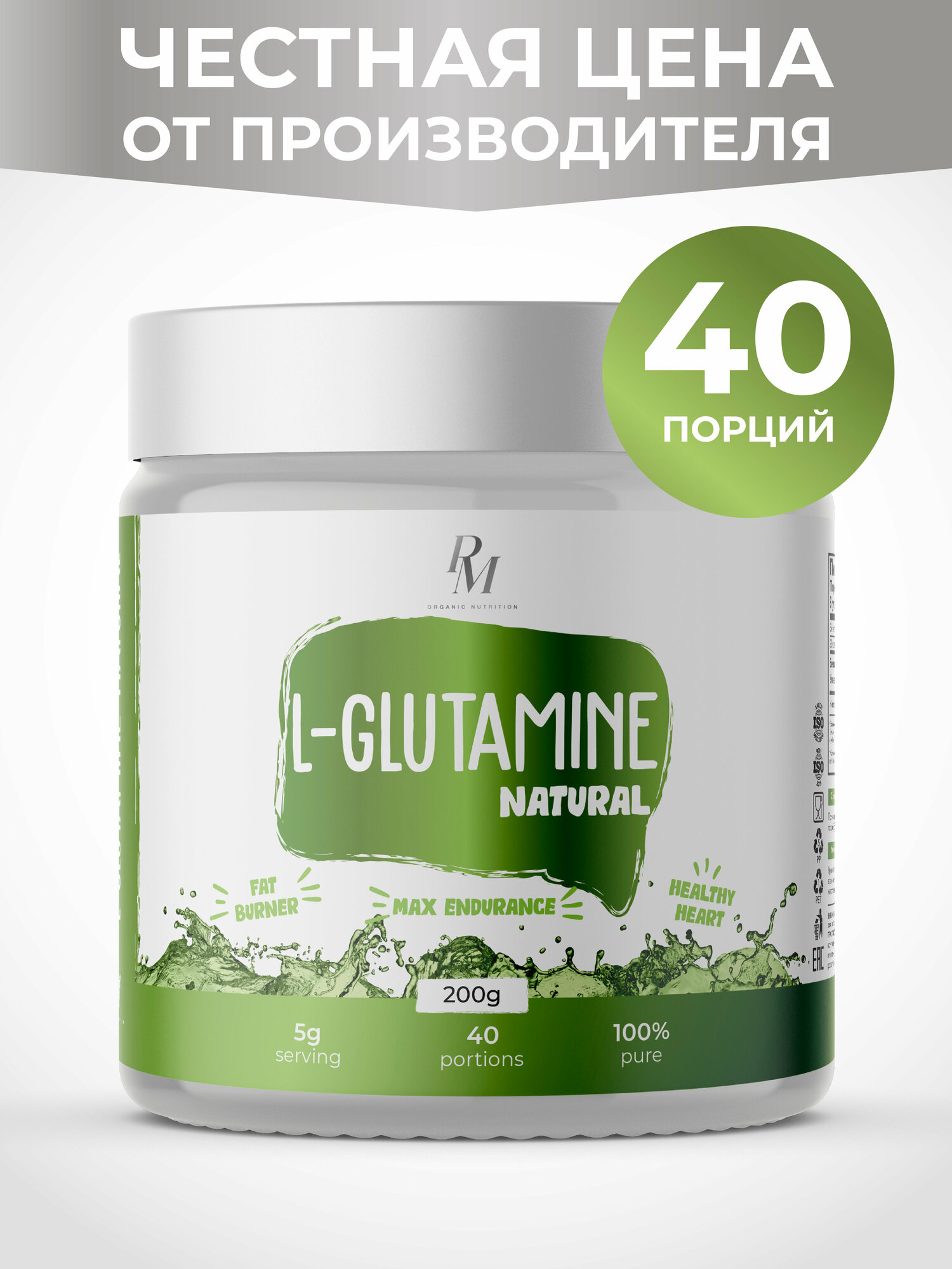 Глютамин PM-Organic Nutrition, 200гр, без вкуса