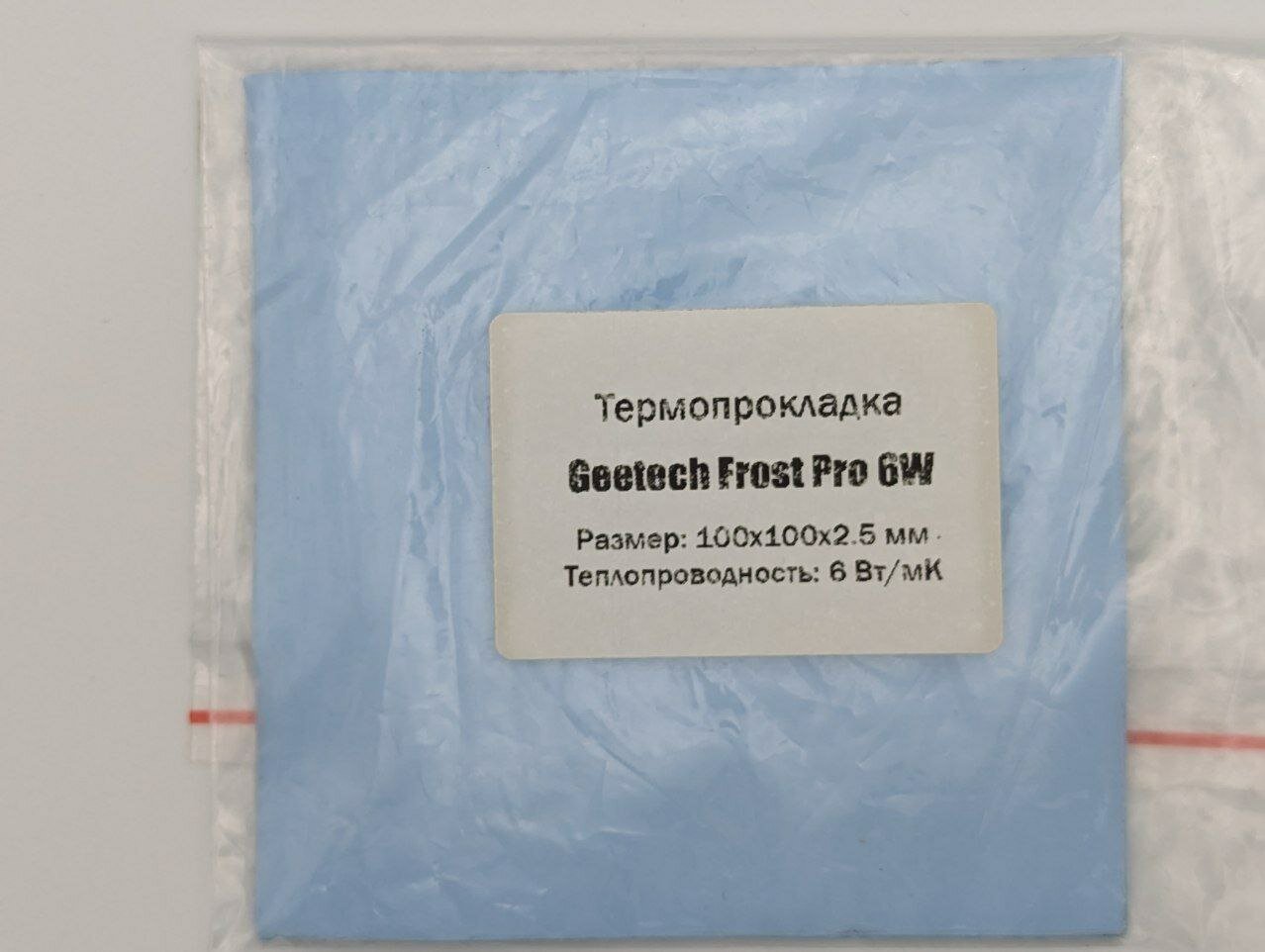 Термопрокладка Geetech Frost Pro GW 2,5 мм 10х10 см