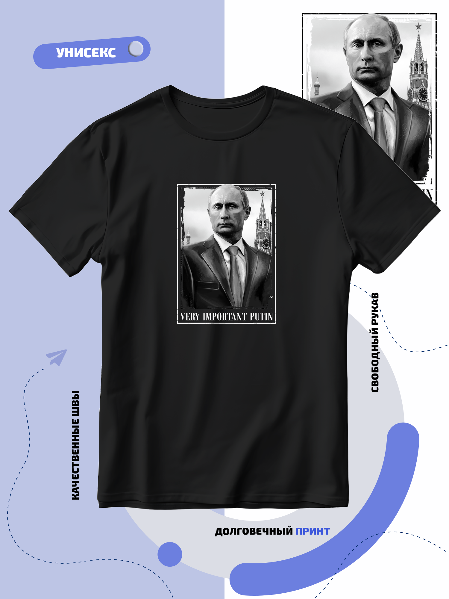 Футболка SMAIL-P с Путиным