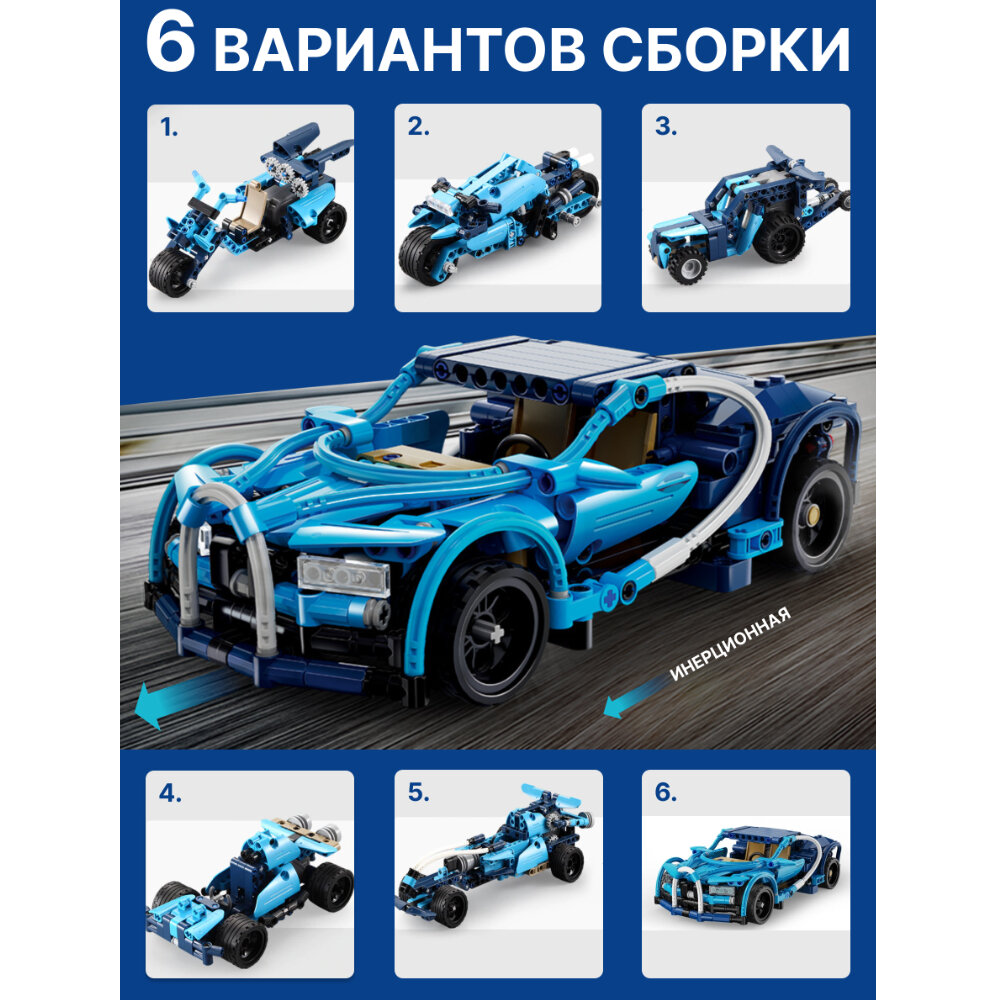Детский развивающий конструктор для мальчиков: инерционная гоночная машина 509 деталей