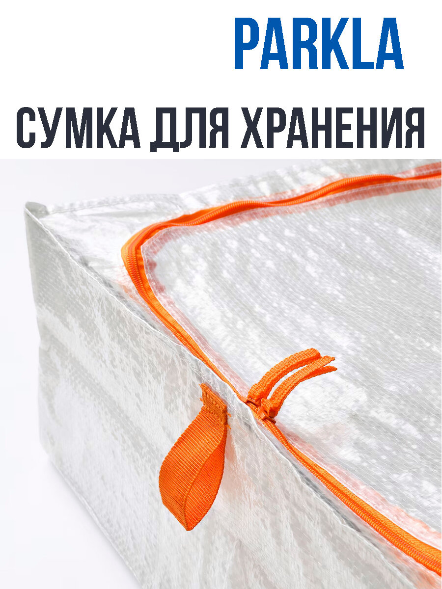 Кофр мешок для хранения PARKLA пэркла от икеа