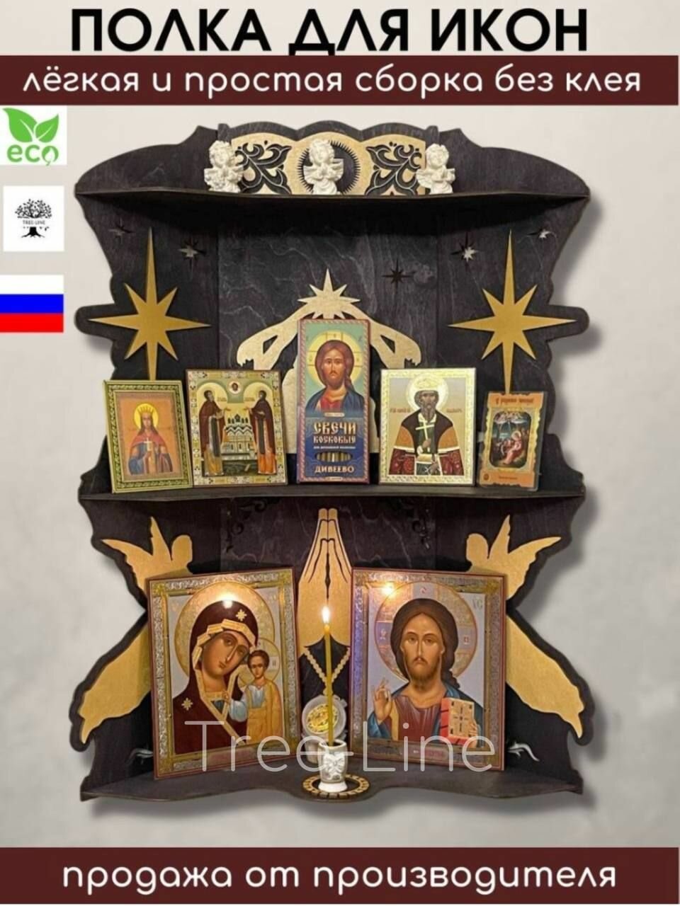 Иконостас угловой настольный навесной полка для икон