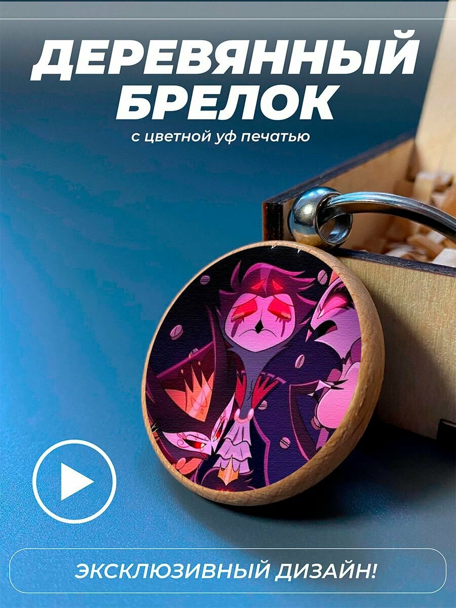 Брелок