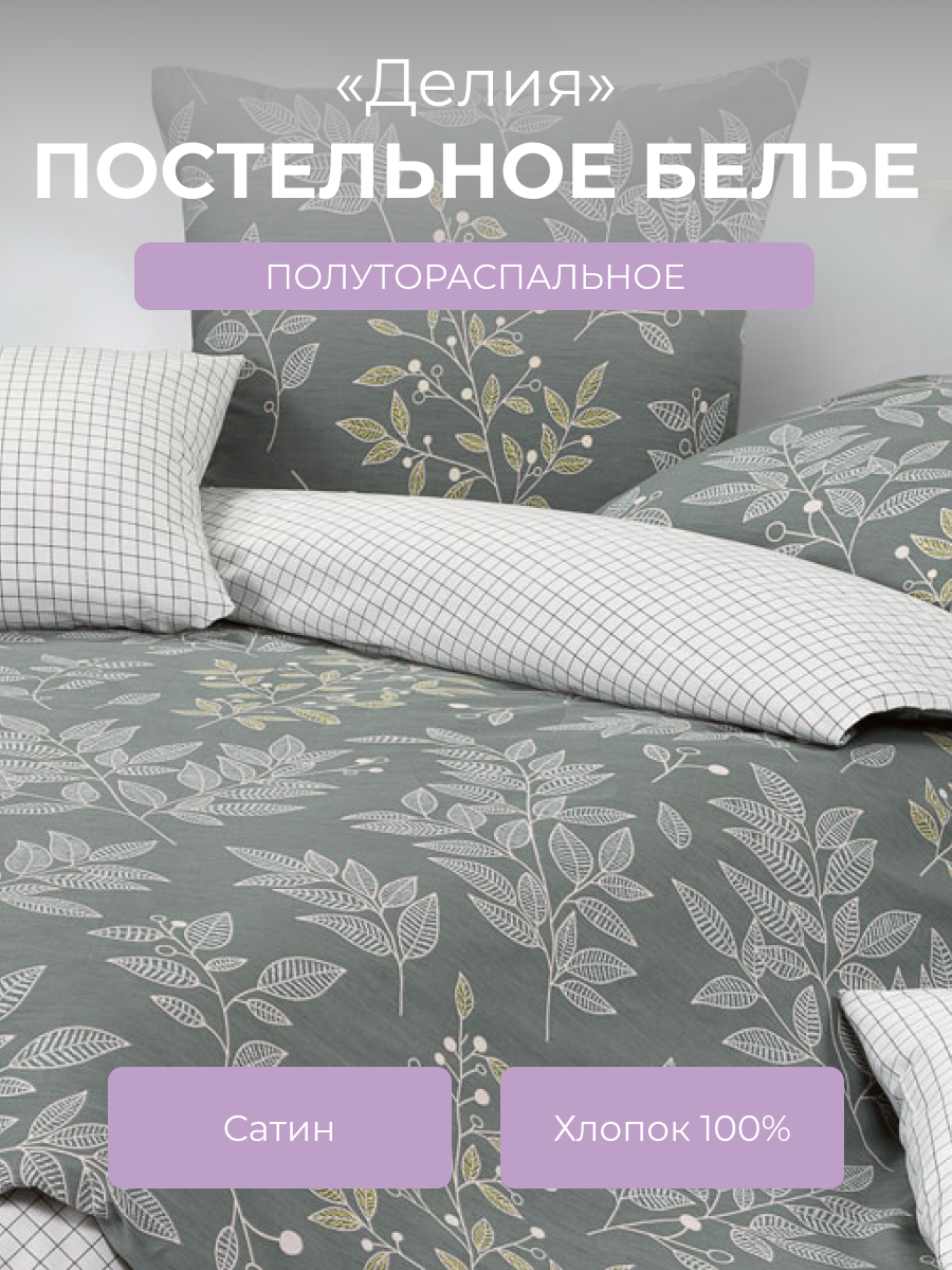 Постельное белье 1,5-спальное с пододеяльником на молнии Гармоника "Делия", сатин, серый, белый, Ecotex