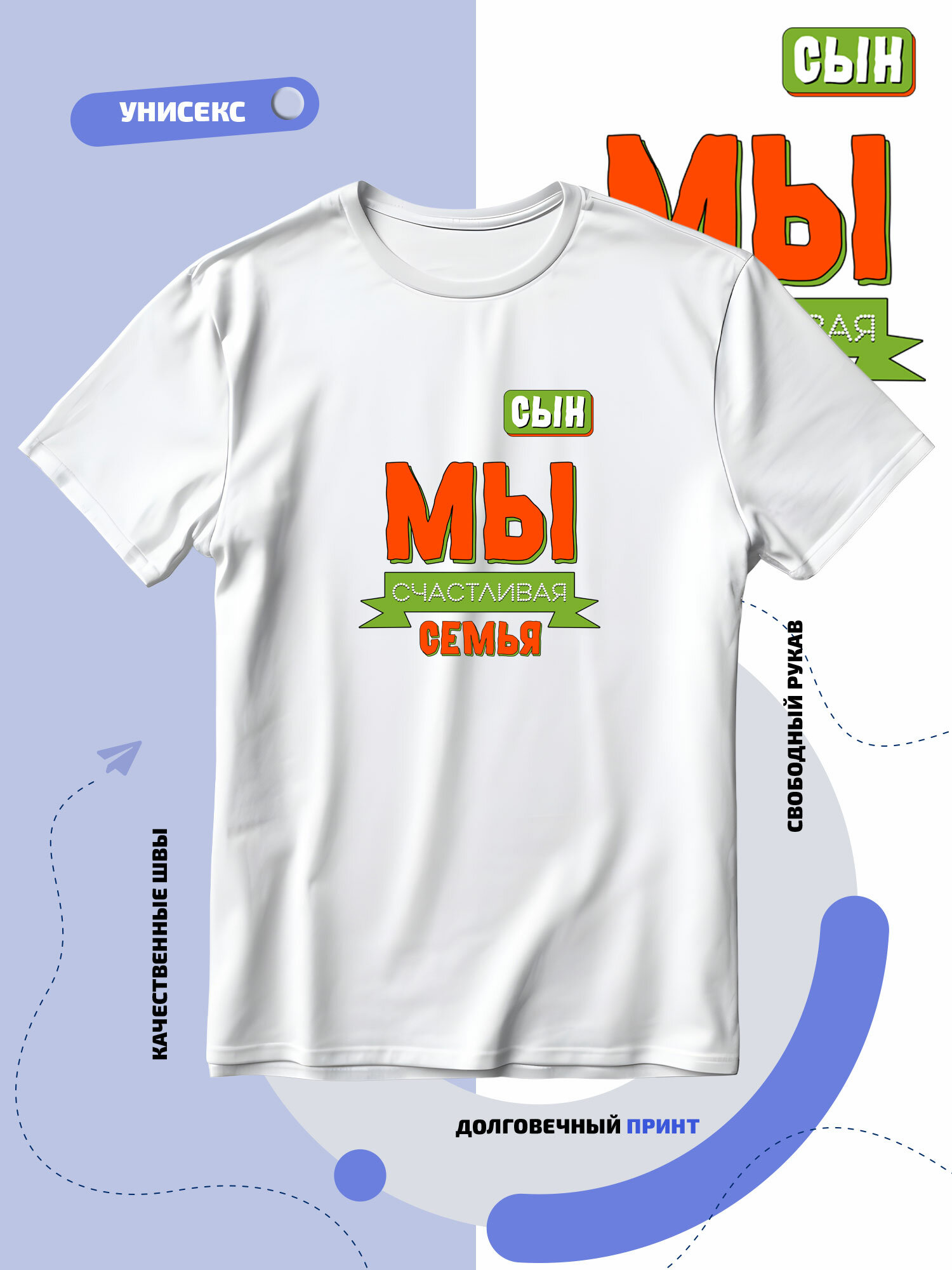 Футболка сын мы семья фэмили лук для фотосессии