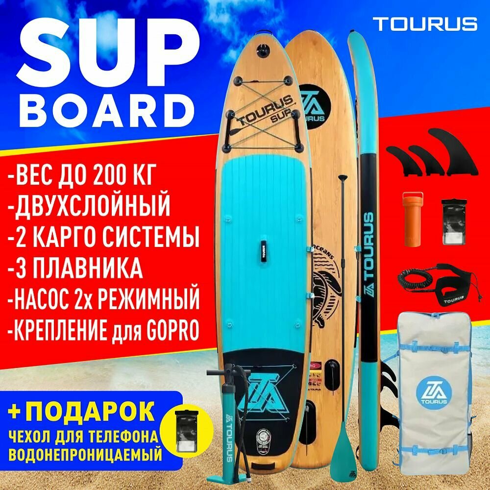 Сап борд Tourus 11" 335см 002S бирюзовый версия V3