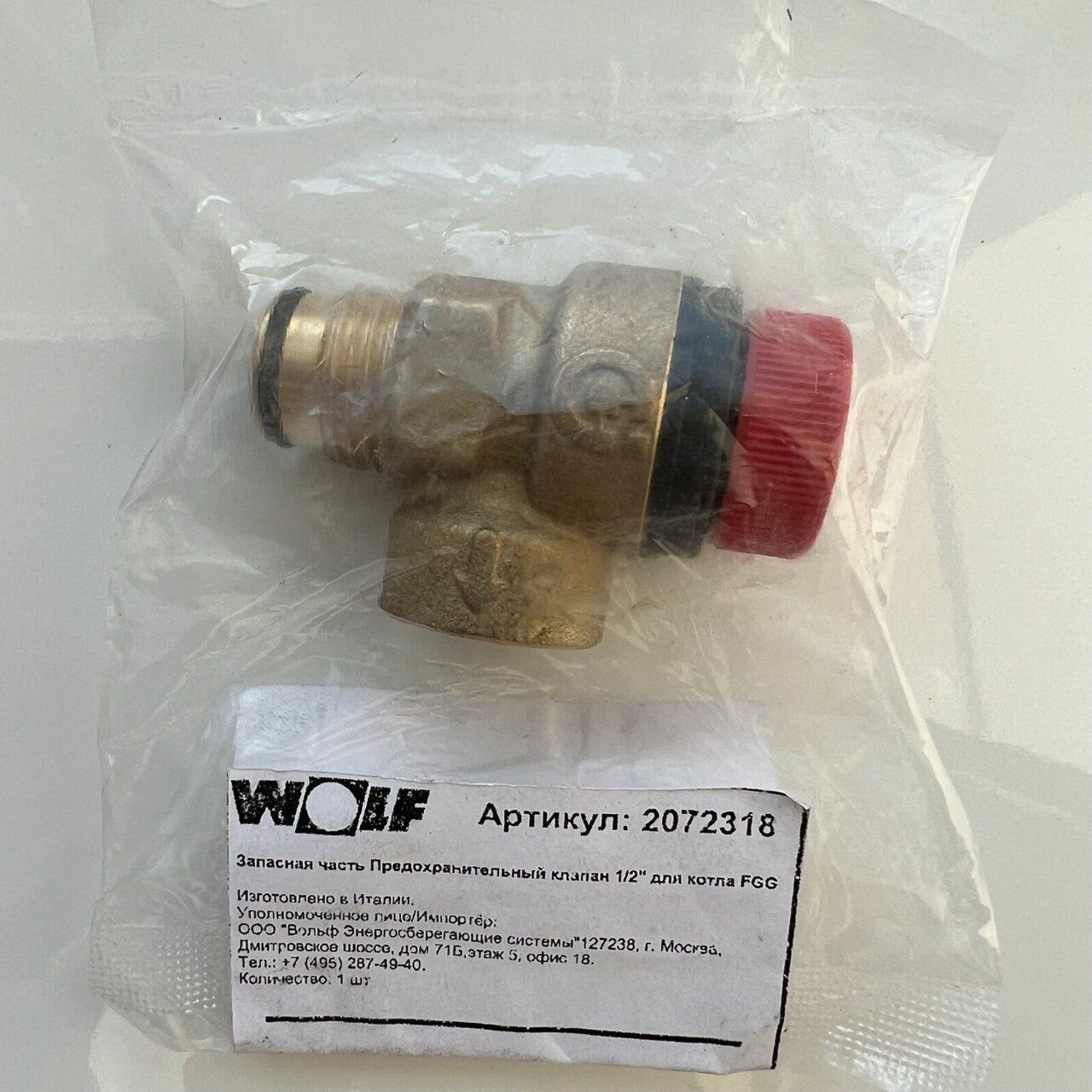 Предохранительный клапан 1/2' для котла FGG, Wolf 2072318