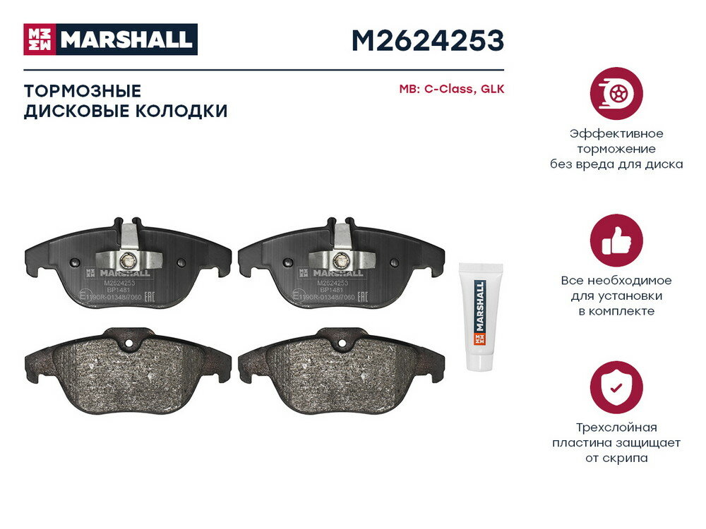 Торм. колодки дисковые задн. MB C-Class (W204) 07- GLK (X204) 08- () зад Marshall M2624253