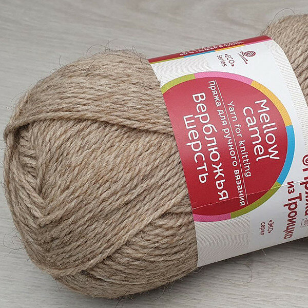 Пряжа Троицкая верблюжья шерсть 43 суровый лен (10 мотков)